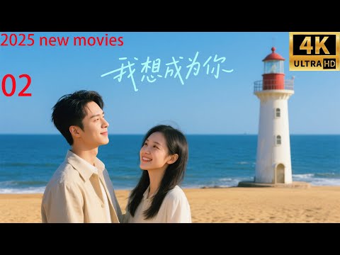 2025最新电影，我想成为你女主追到自己的偶像（02）#檀健次 #周也#中国电视剧 #精彩影视 #音樂 #愛情