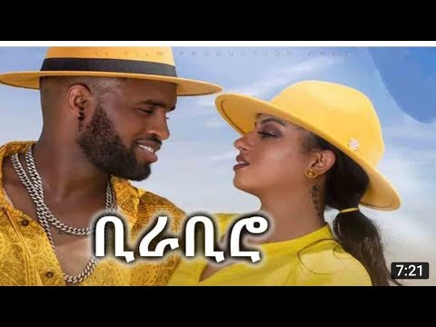 Yared negu - birabiro|ቢራ ቢሮ- new ethiopian music(yared negu new music ...
