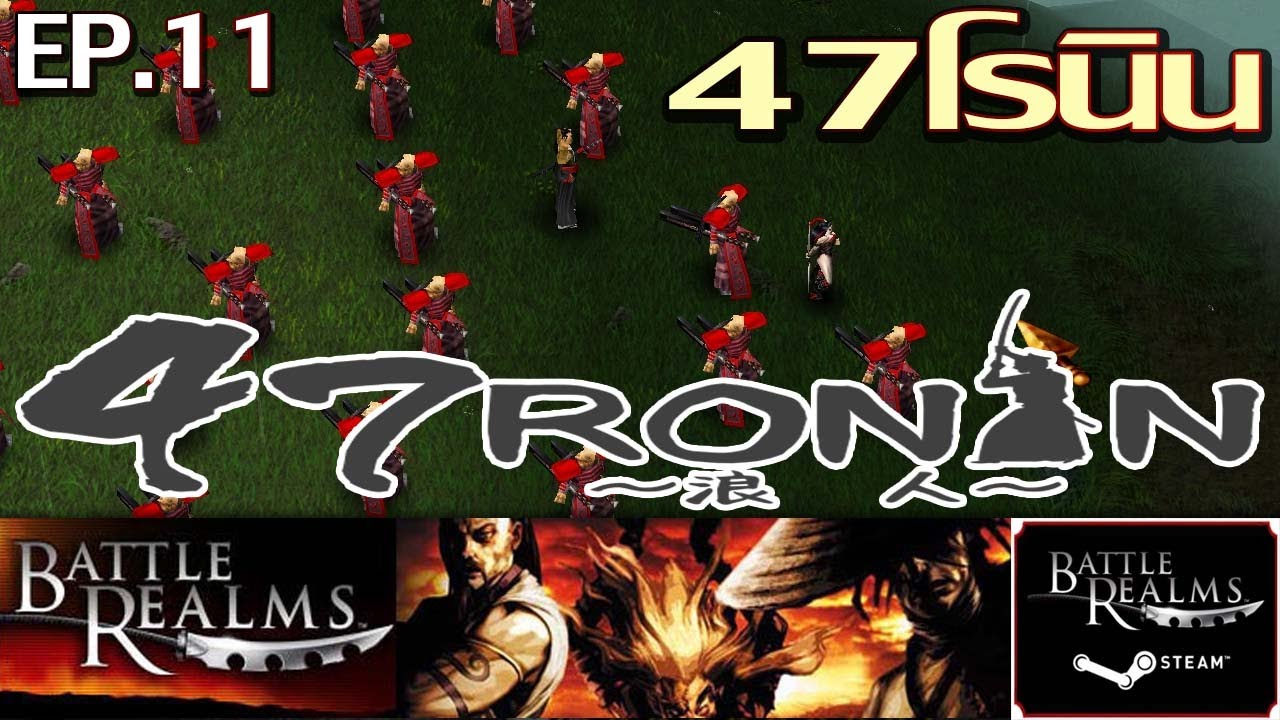 Battle Realms Steam - 47โรนิน (47 Ronin) EP.11 - YouTube
