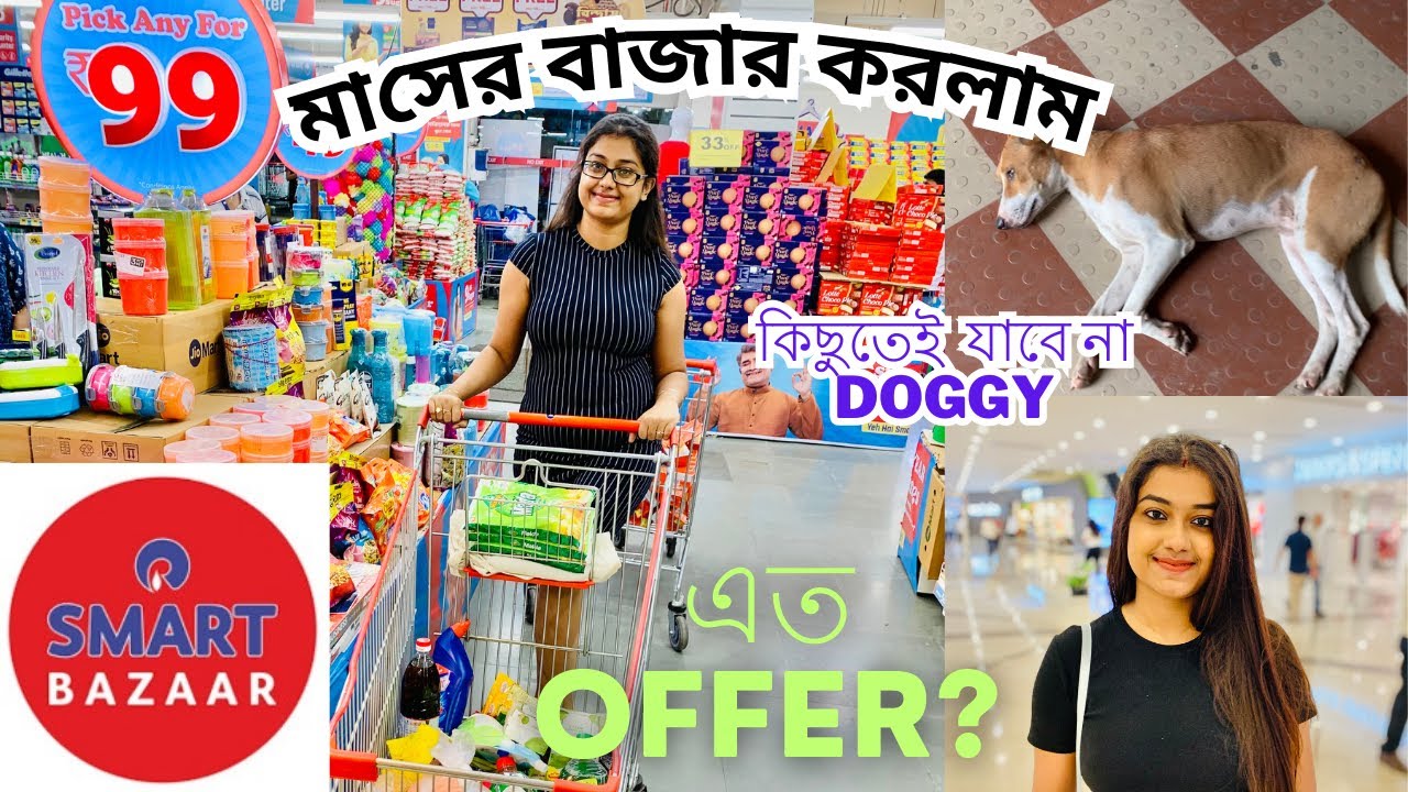 Reliance Smart Bazar থেকে মাসের বাজার করলাম… #reliancesmart # ...