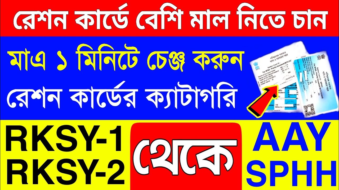 Ration Card Category Change Online | Ration Card Category Change | Rksy ...