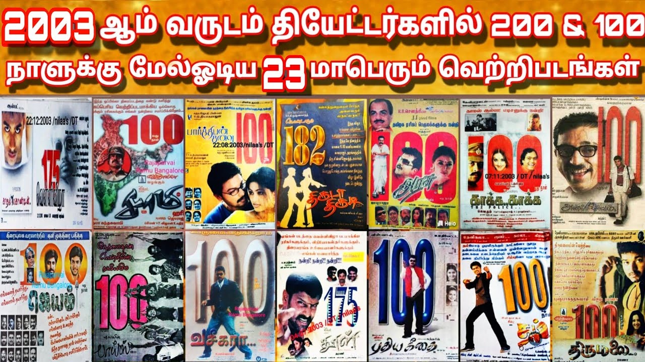 2003 ~ All 100 Day Theater Run Movies | 175 Days Silver Jubilee Hit ...