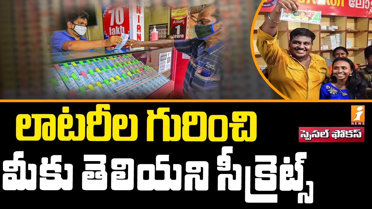 లాటరీల గురించి మీకు తెలియని సీక్రెట్స్ | Lottery Secrets in Telugu ...