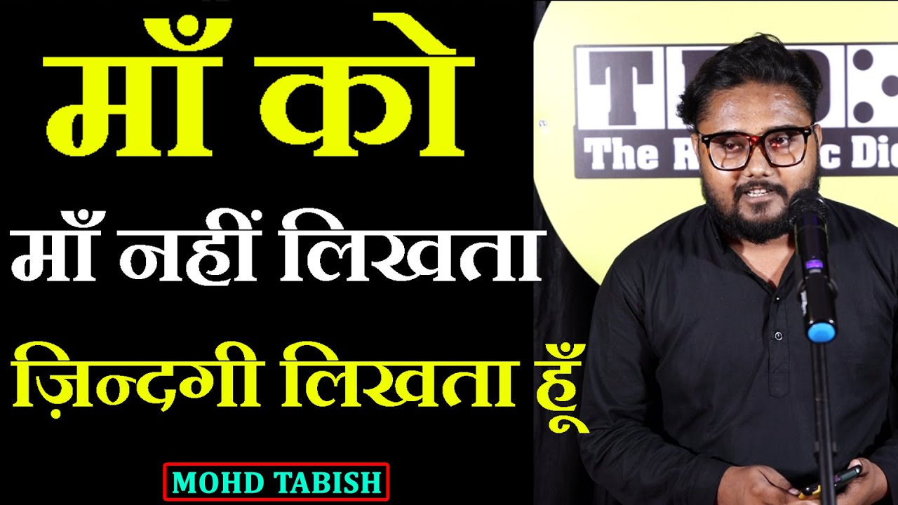 MAA ko MAA nahi likhta zindagi likhta hoon || Mohd Tabish Poetry || The ...