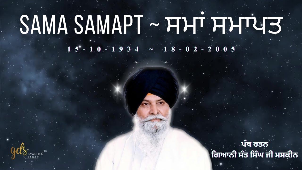 Sama Samapt ~ ਸਮਾਂ ਸਮਾਪਤ | Giani Sant Singh Ji Maskeen | Gyan Da Sagar ...