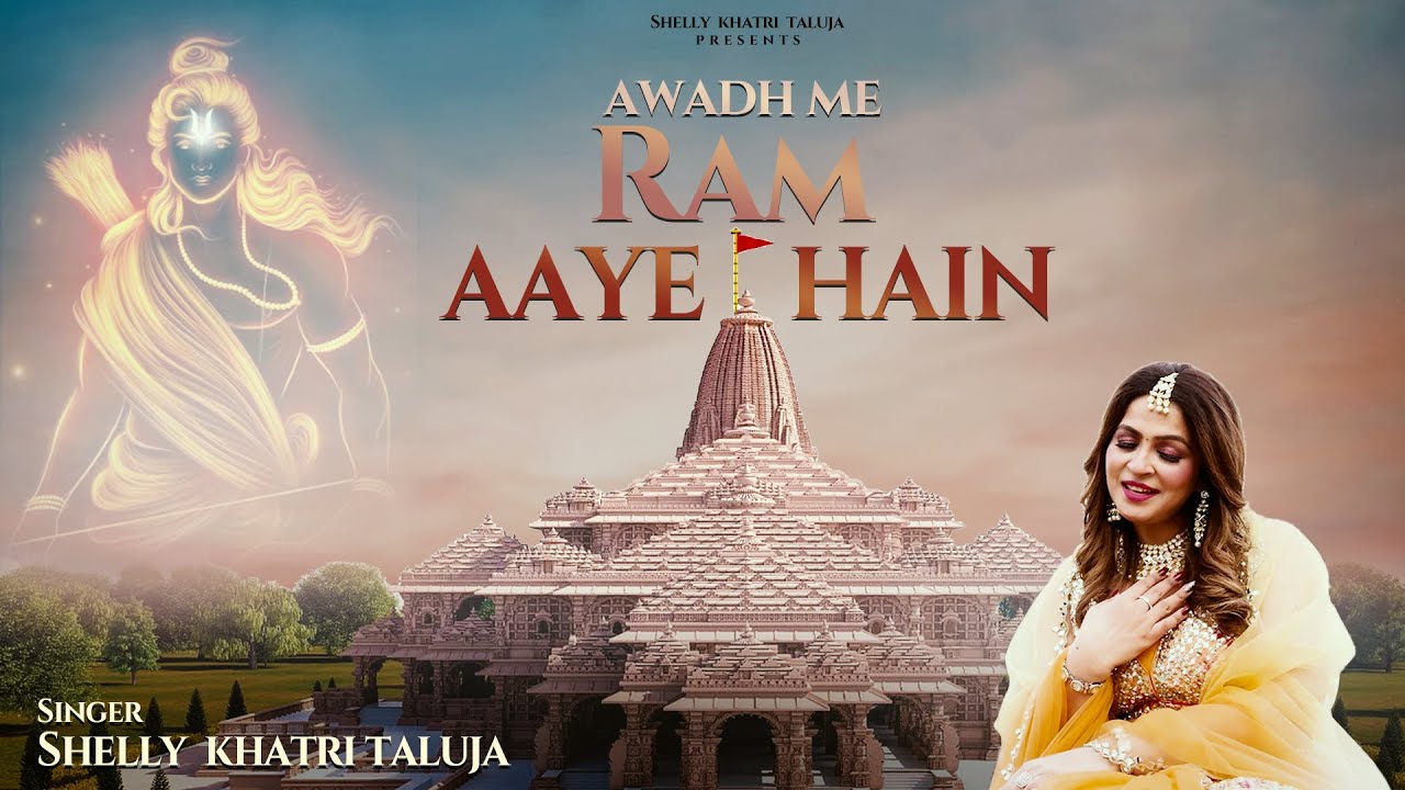 Awadh Me Ram Aaye Hain | Ayodhya Mandir | Shri Ram Bhajan | Shelly ...