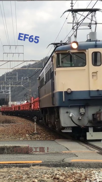 EF65のFB溶接工臨！#short #shorts #ef65pf #ef65 #工臨 - YouTube