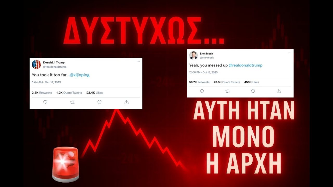 Η Αγορά ΚΑΤΑΡΡΕΕΙ — Και Κανείς Δεν Θέλει να Το Παραδεχτεί... - YouTube