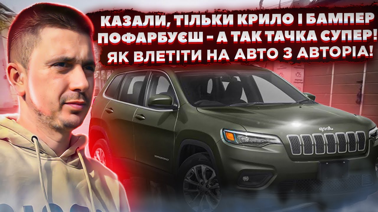 Як кинули на АВТОРІА продаючи авто із США зроблене як для себе Як