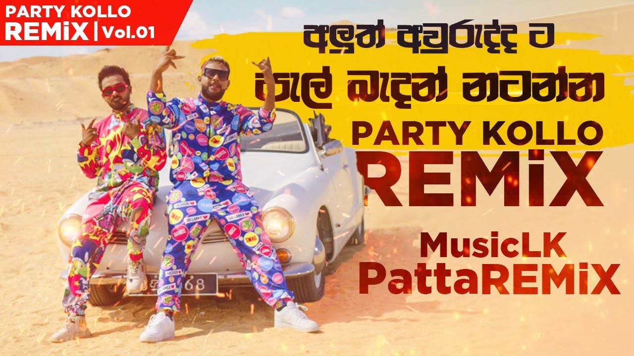 PARTY KOLLO REMiX Vol.1 | DJ Remix | Sinhala Nonstop | Sinhala DJ Remix | Sinhala Mix ...