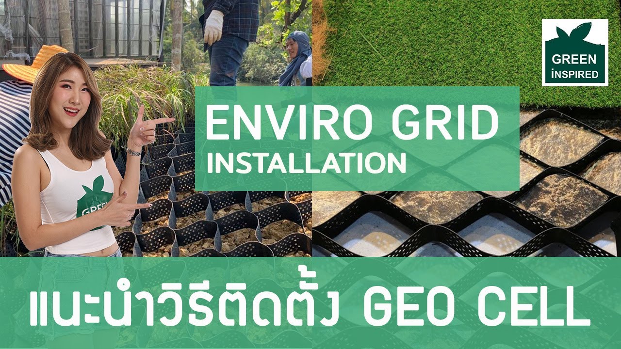 How to install Enviro Grid วิธีการติดตั้ง ENVIRO GRID /GEO CELL by ...