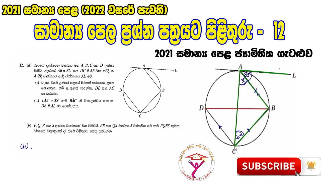 2022 OL Mathematics Paper - Answer සමාන්තර ජ්‍යාමිතිය ගැටළුවට පිළිතුරු ...