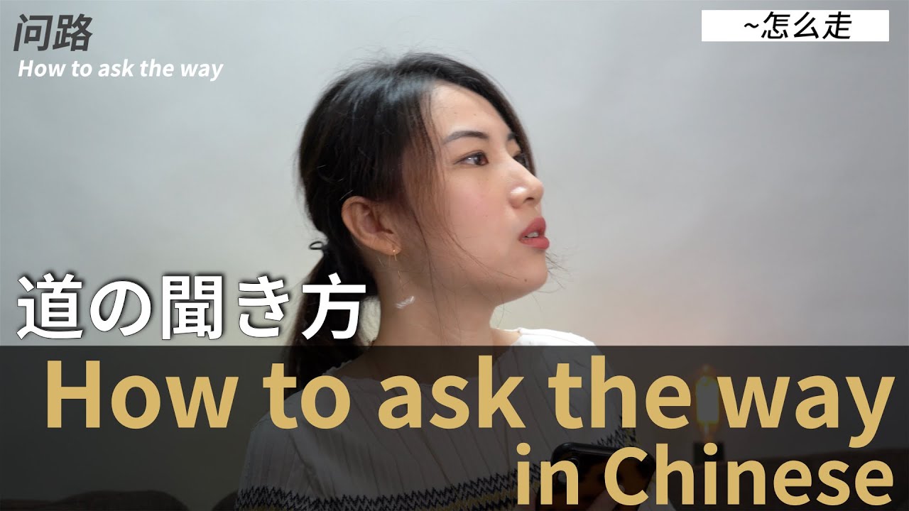 How To Ask The Way In Chinese YouTube how-to-ask-the-way-in-chinese-youtube