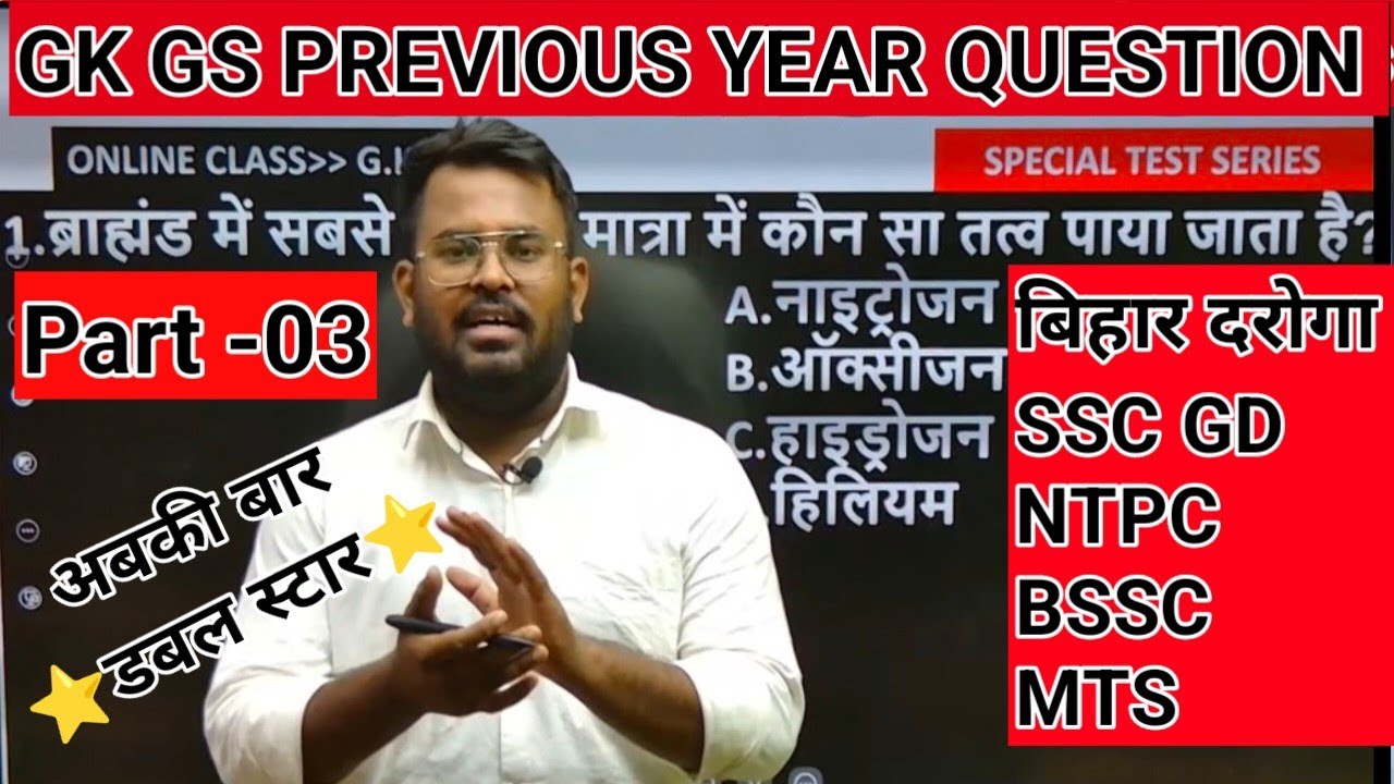 Bihar Daroga Practice set // Part -03 // Bihar Daroga Previous year question // By-Vicky Gupta ...