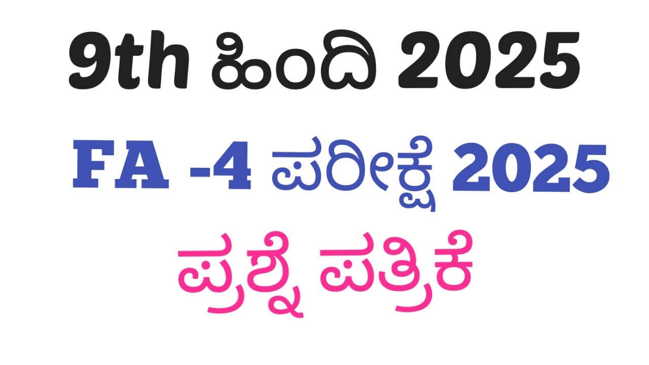 9th Hindi FA4 Question Paper 2025 - YouTube