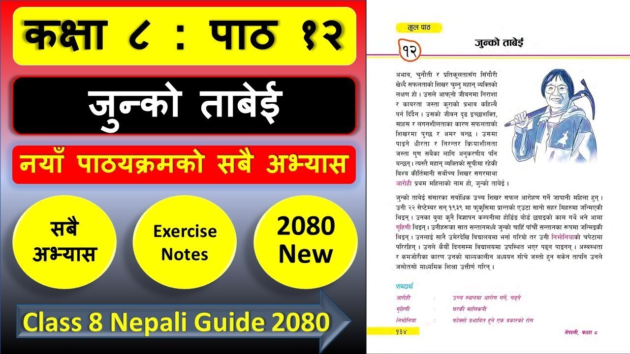 जुन्को ताबेईको सम्पुर्ण अभ्यास | Class 8 nepali chapter 12 | Class 8 ...