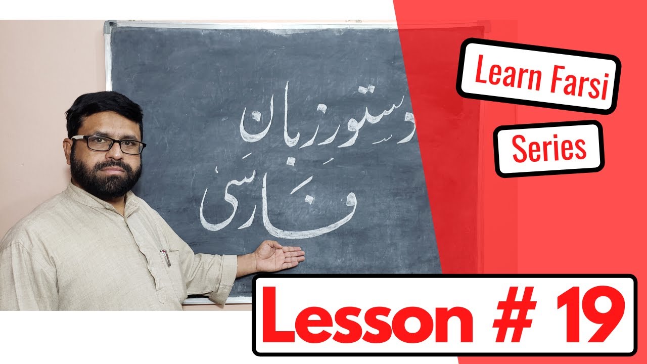 Farsi Class Lesson 19 - YouTube