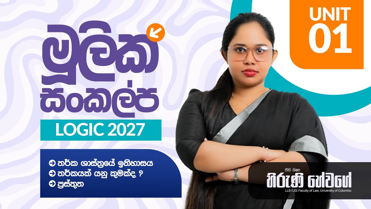 2027 A/L Logic - Hiruni Hewage | මූලික සංකල්ප - Part 01 - YouTube