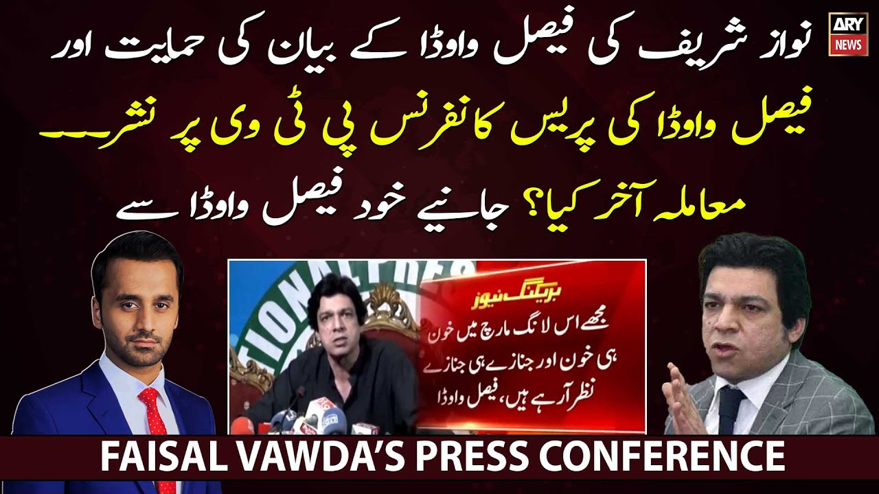 Faisal Vawda Ki Press Conference PTV Par Nashar... Akhir Mamla Kya ...