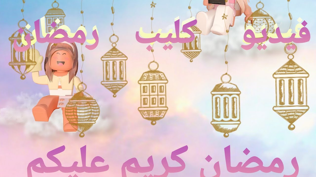 ZOZO Games_ Ramadan 2022 (official Music video) - YouTube