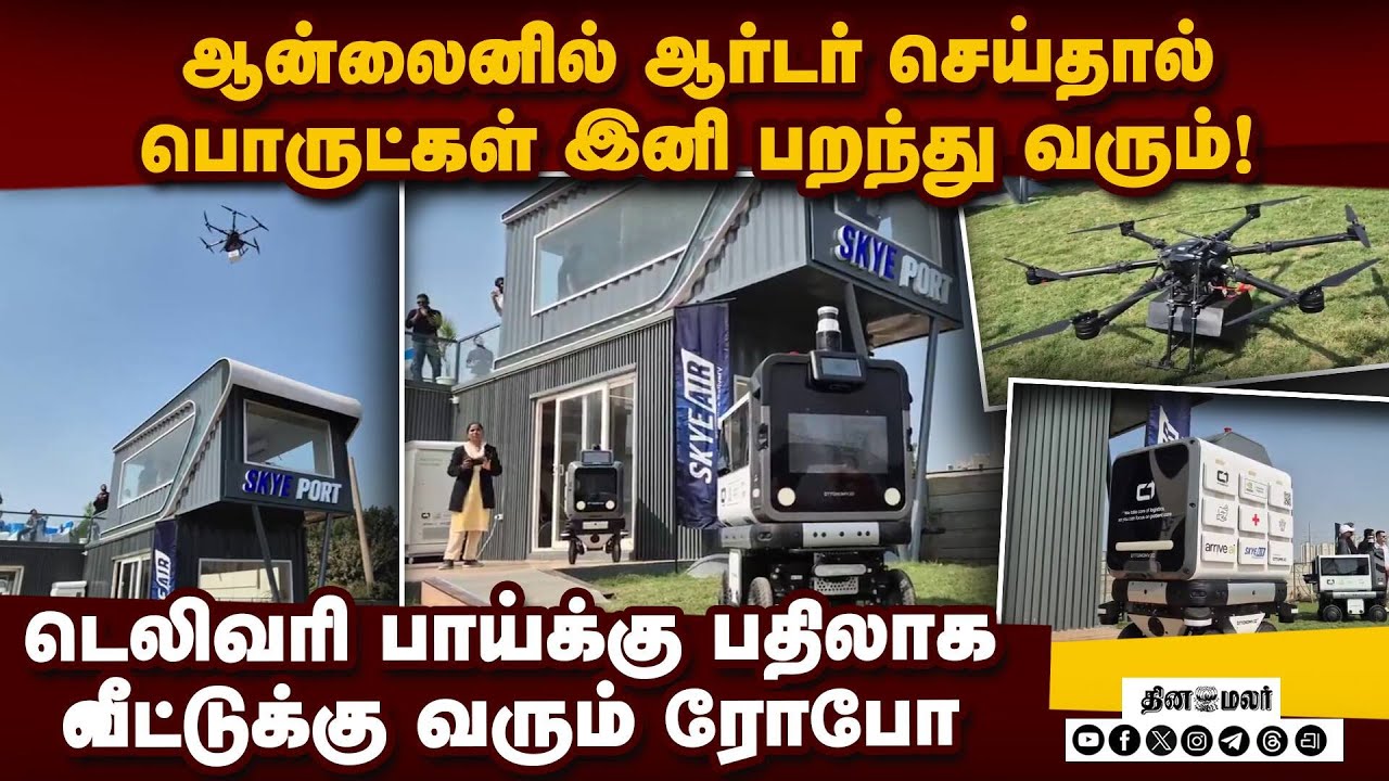 ரோபோ, டிரோன் உதவியுடன் பொருட்கள் டெலிவரி Drone delivery company Skye ...
