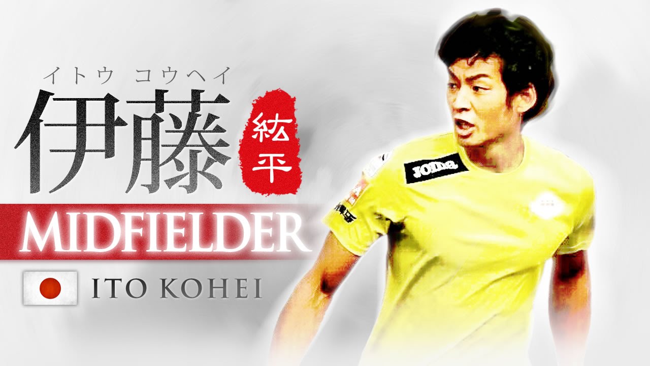 Ito Kohei Japanese MF 伊藤紘平 - YouTube