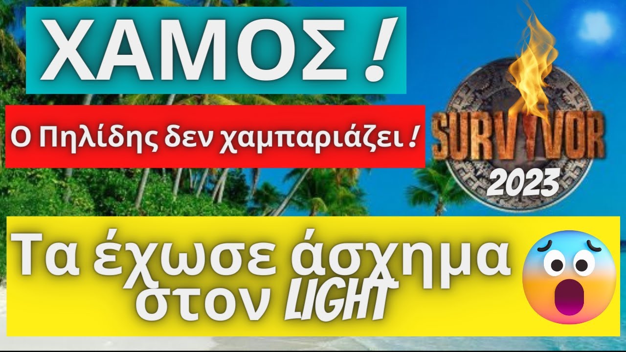 SURVIVOR SPOILER 🌴 Ο Πηλίδης δεν χαμπαριάζει 🔥 Τα έχωσε άσχημα στον ...