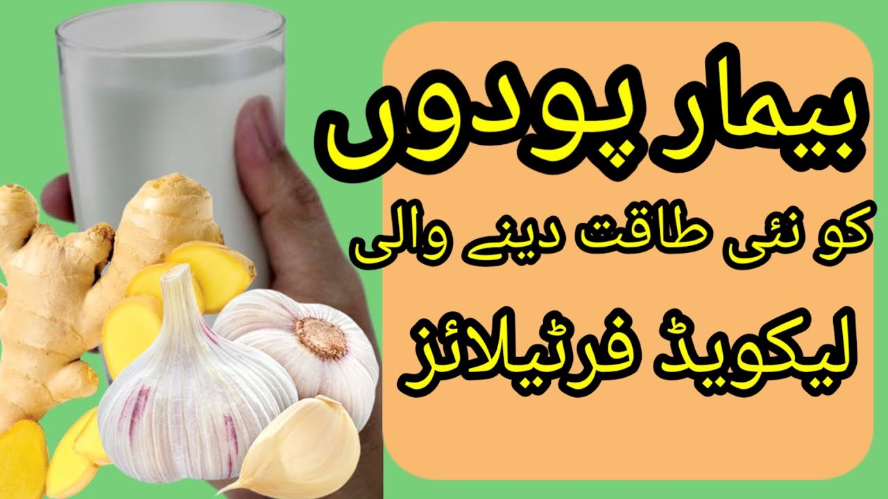 Liquid Fertiliser To Strengthen Diseased Plants | Bemaar Podon ko Takat ...