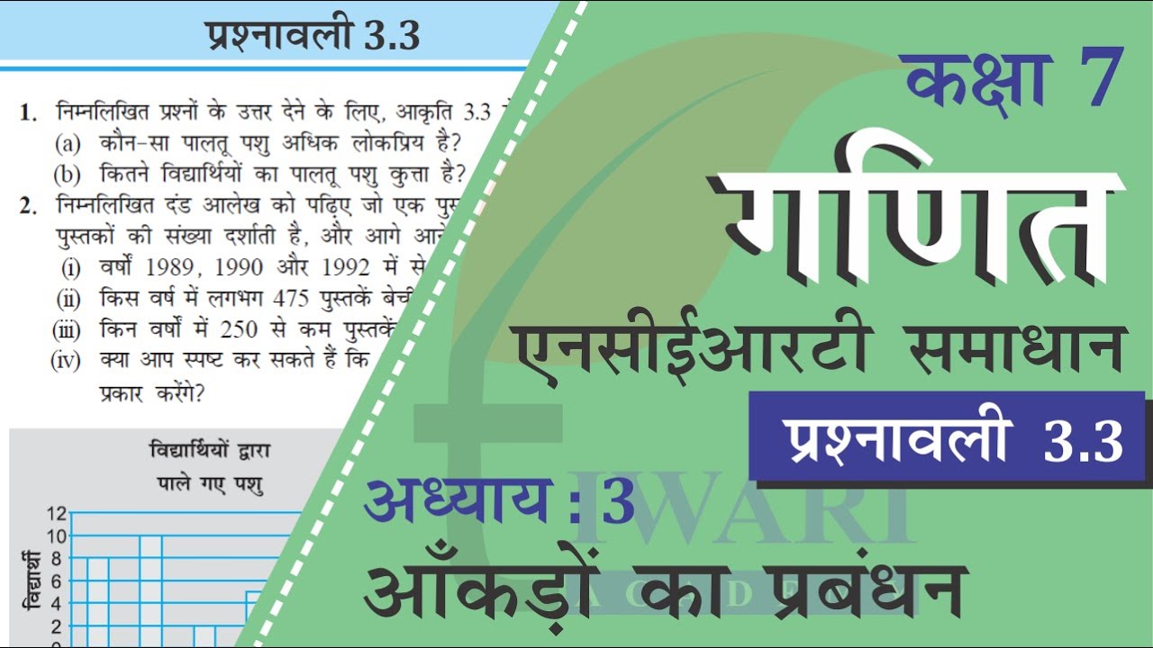 NCERT Solutions for Class 7 Maths Chapter 3 प्रश्नावली 3.3 in Hindi ...