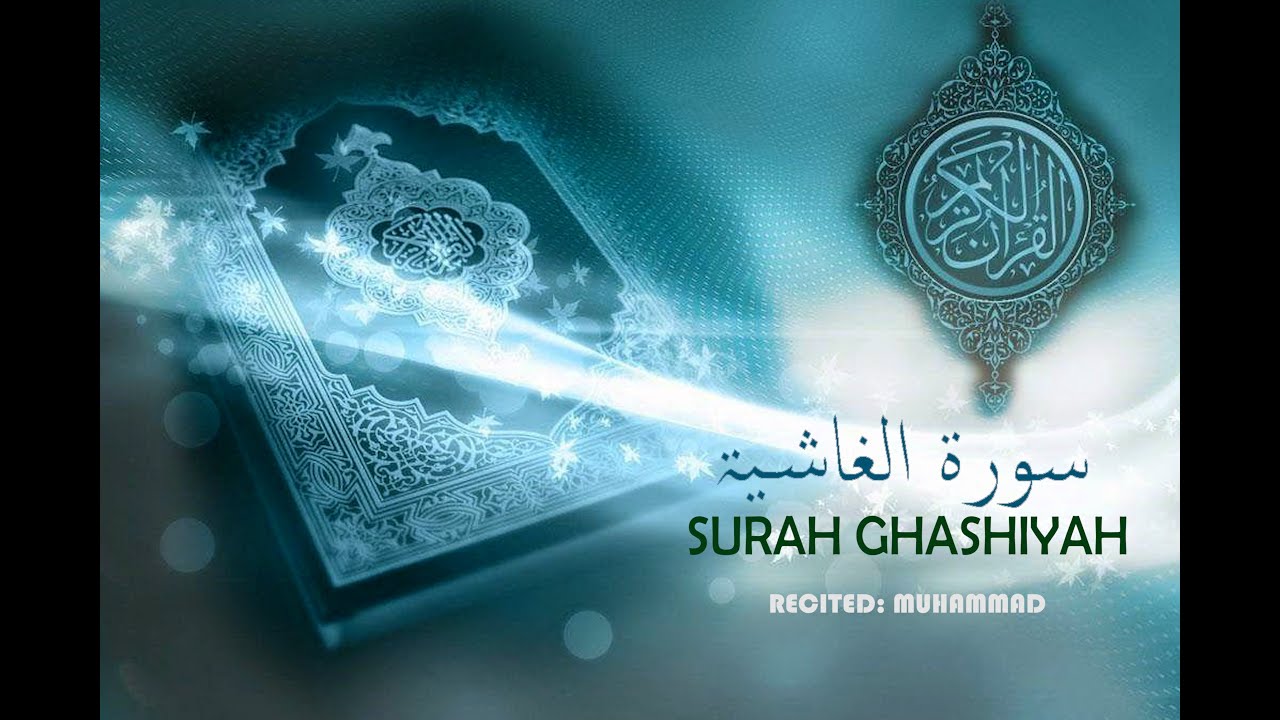 Surah Al- Ghashiyah I Surah Ghashiyah for kids I সূরা গাশিয়াহ I সূরা ...