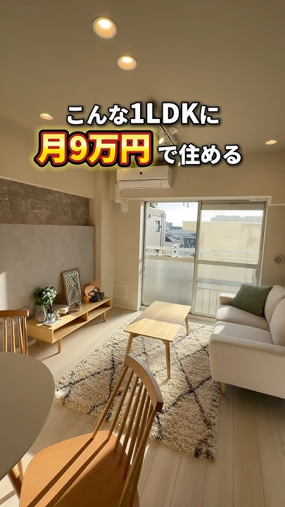 こんな1LDKに月9万円で住めるってやばくない？？#お部屋紹介 #不動産 #売買物件 #リノベ物件 - YouTube