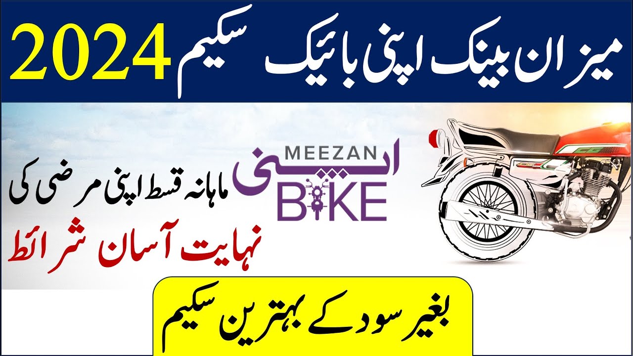 Meezan Apni Bike Financing scheme - YouTube