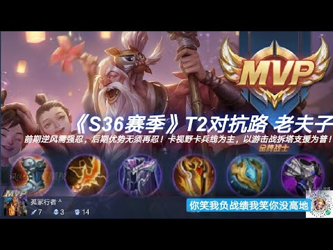 [王者荣耀]- S36赛季T2对抗路老夫子3！由于极寒风暴与电刀改动导致战士都必须重新评估旧版出装是否继跟？取代末世的电刀再配合冰心功能史诗级助攻老夫子不再惧怕克星夏洛特与夏侯＃号称峡谷拆家 ...