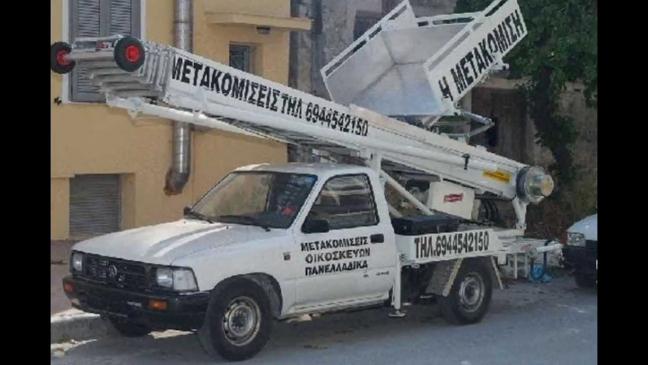 ΜΕΤΑΚΟΜΙΣΕΙΣ ΚΟΜΟΤΗΝΗ ΑΘΗΝΑ 6944827202 - 2105058573 ΚΑΘΕ ΣΑΒΒΑΤΟΚΥΡΙΑΚΟ ...