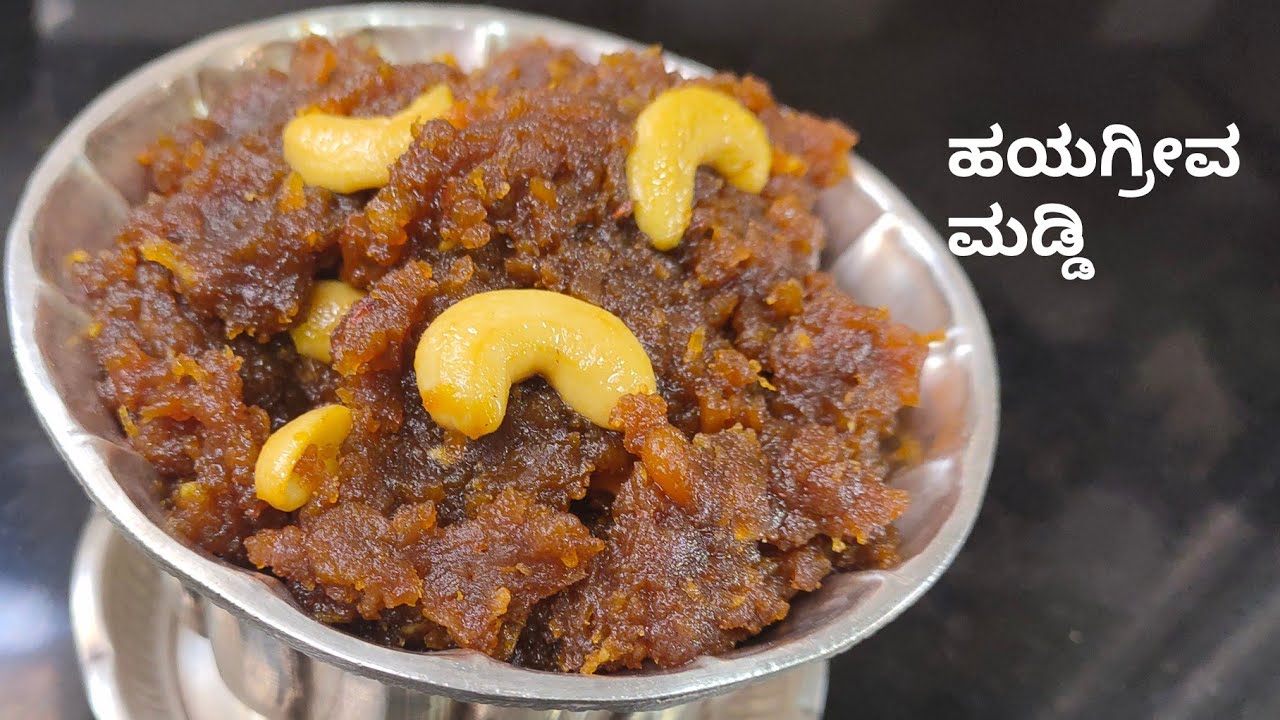 ಹಯಗ್ರೀವ - ಮಡ್ಡಿ /hayagreeva maddi recipe/udupi cuisine/channa dal halwa ...