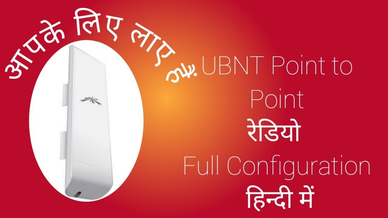 How to UBNT Point to Point Radio Configuration 4+4 Step Only - YouTube