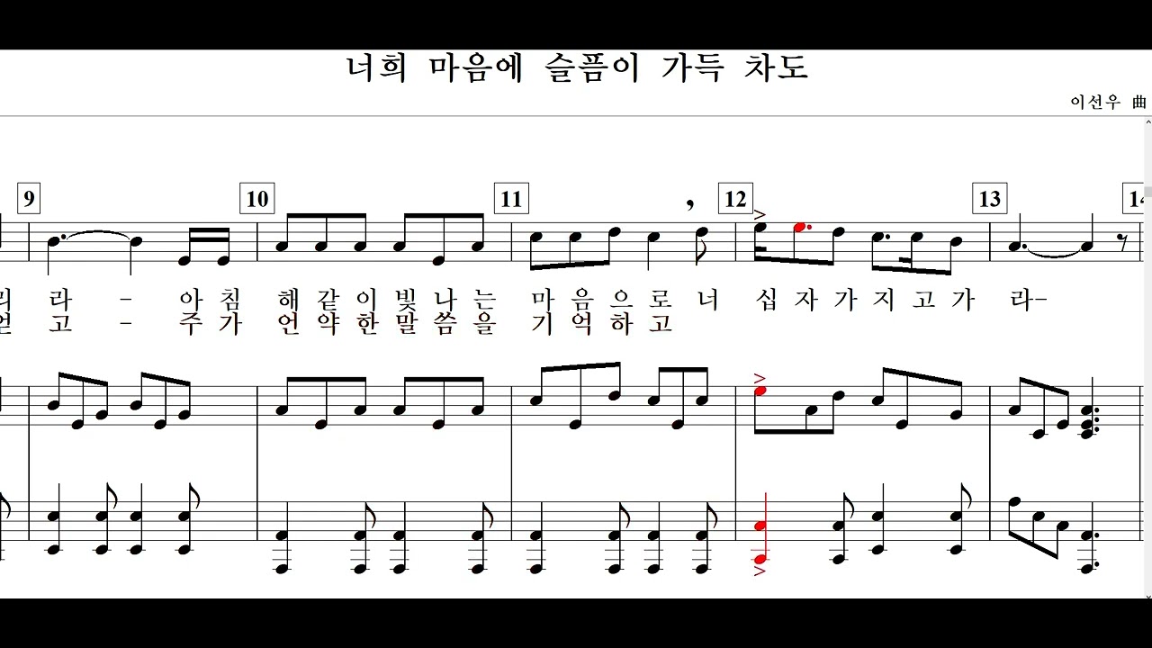 너희 마음에 슬픔이 가득 차도 이선우 曲 Youtube
