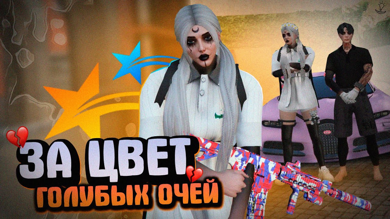 За цвет голубых очей ️‍🩹 GTA 5 RP | DAVIS - YouTube