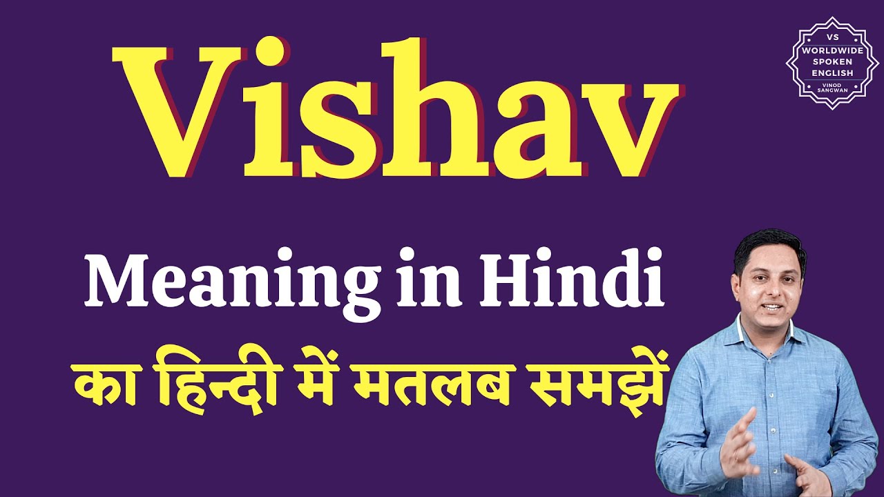 Vishav meaning in Hindi | Vishav ka matlab kya hota hai | English to ...
