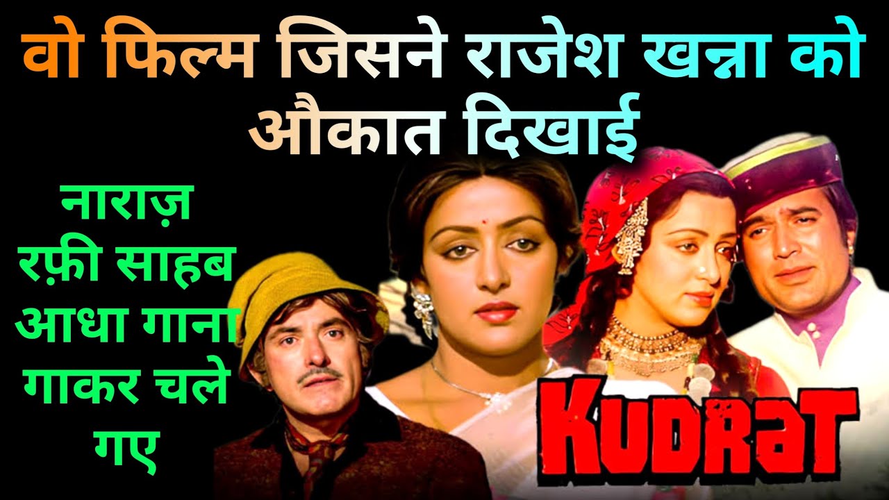 Kudrat 1981 Movie | Unbelievable Facts - YouTube