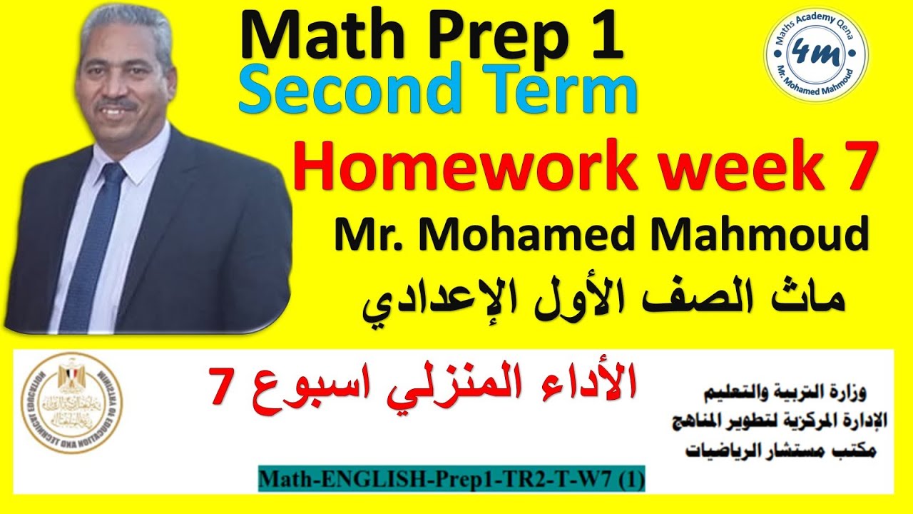 Math Prep 1 Second Term Homework Week 7 ماث الصف الاول الاعدادي الأداء ...
