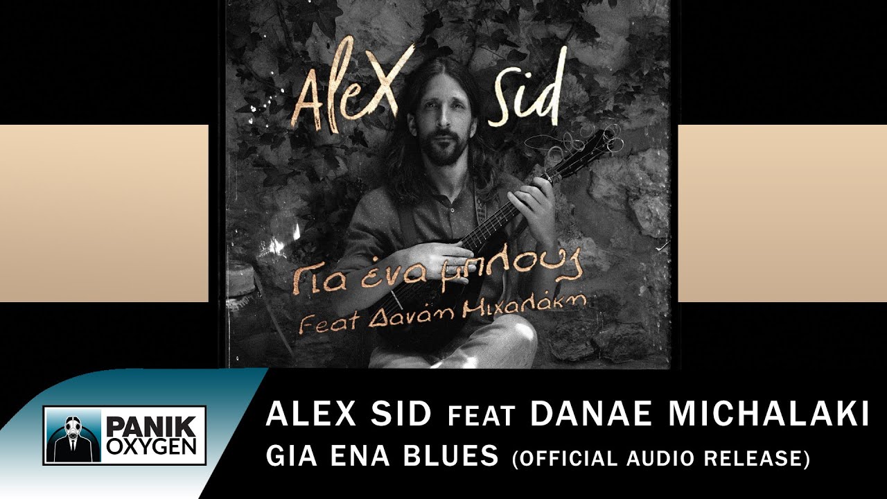 Alex Sid ft. Danae Michalaki - Για Ένα Blues - Official Audio Release - YouTube