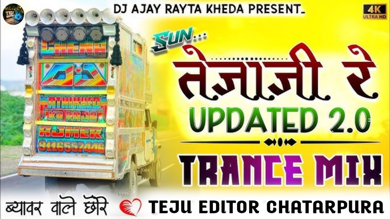 ‼️सुन तेजाजी रे 🙏 Dj Remix Song 💥Top Trance Remix Song 🔥Sun Teja ji Re ...
