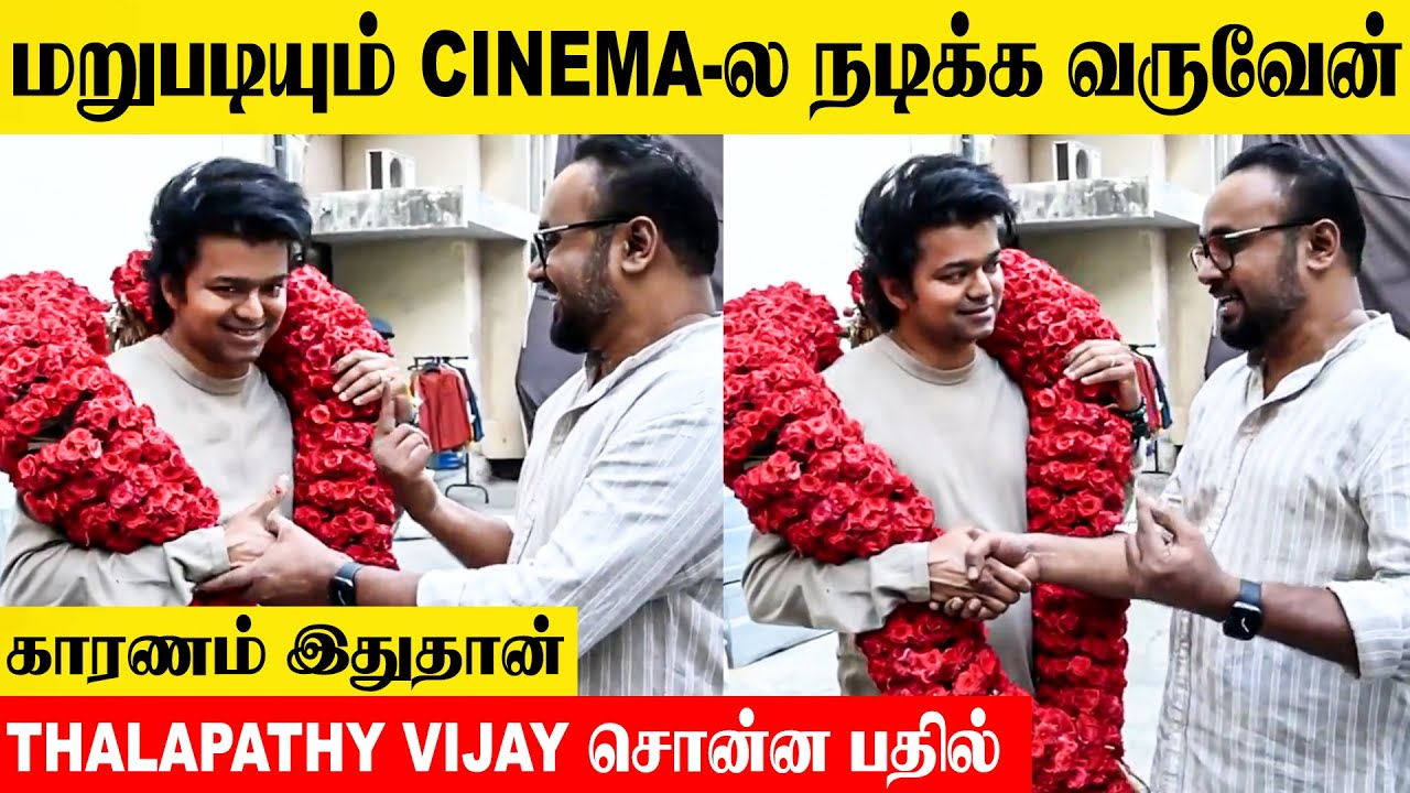 Thalapahty Vijay Celebrates Ghilli Re Release 🤩| Ghilli Success Meet ...
