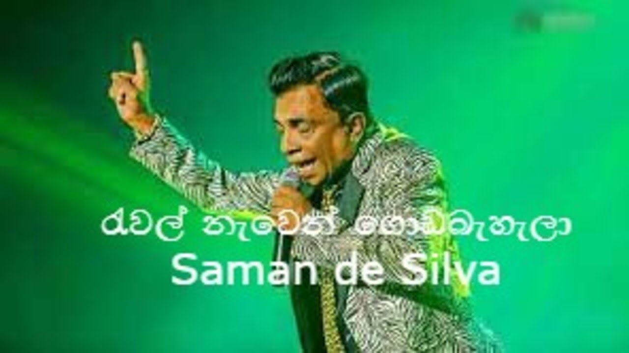 Ruwal Nawen Godabahala Saman de Silva Karaoke - YouTube