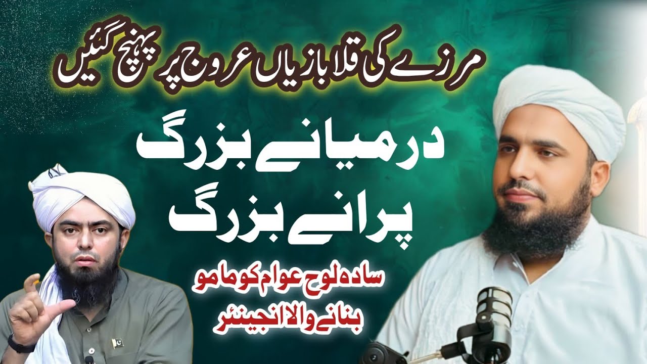 Mirza ki qalaa baaziyan urooj par pohanch gayi | Molana Imran Safdar ...