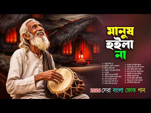 হারানো দিনের সেরা ফোক গান | Bengali Folk Songs Album | Best of Bangla Folk Songs Collection 