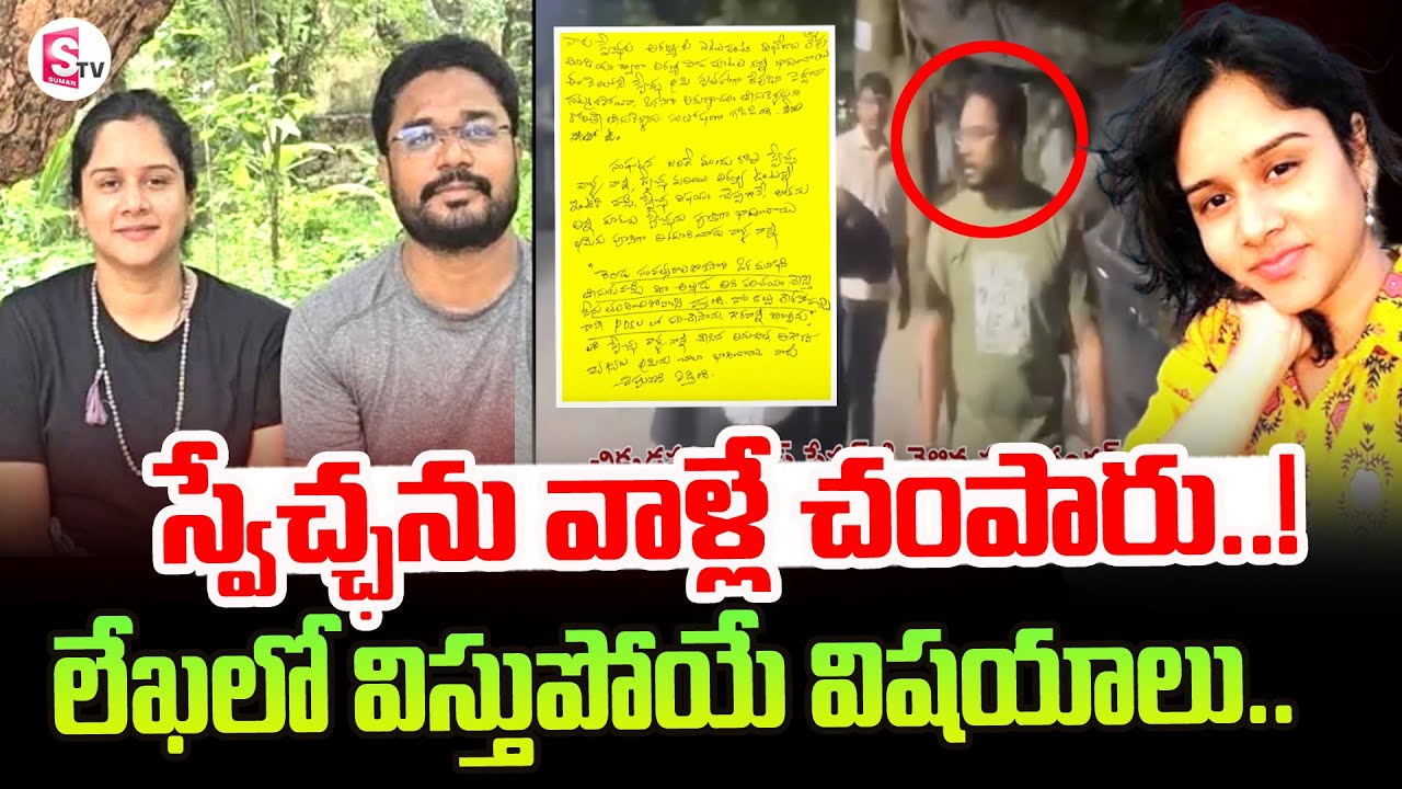 Swecha News Anchor Latest Updates | Anchor Swetcha Case | Swetcha ...
