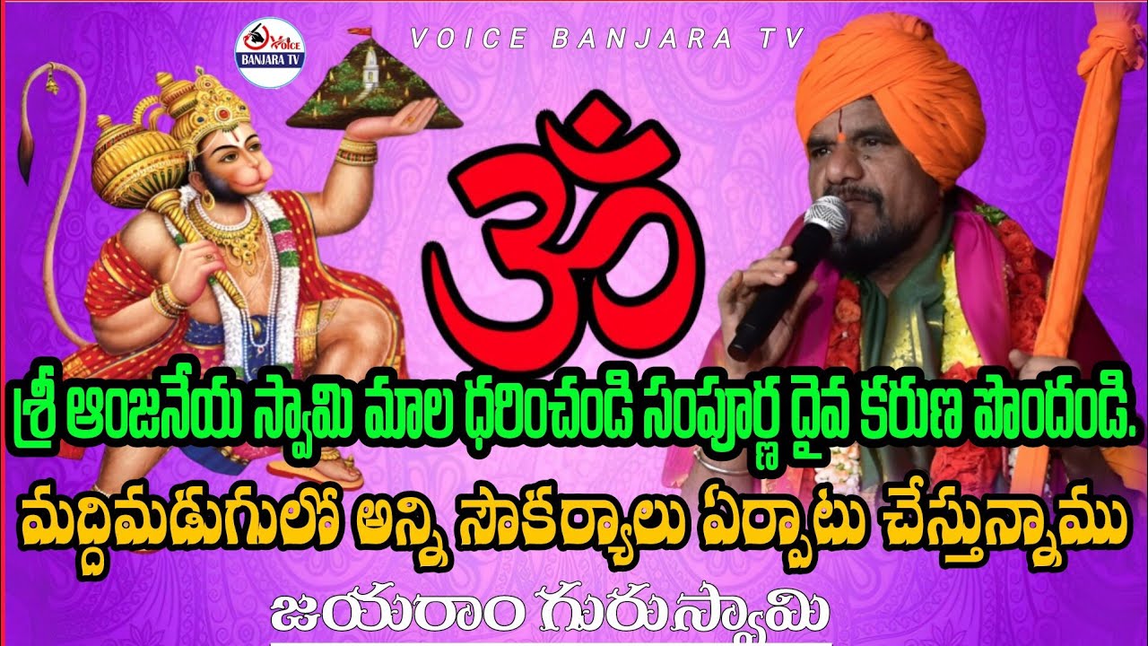 Sri Jayaram Guru Swamy,Sri Anjaneya Swamy Mala dharana swamulu,# ...