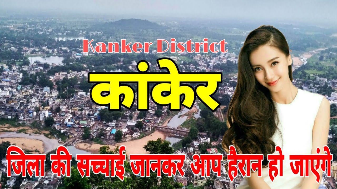 Kanker District // कांकेर जिला // Kanker history // Kanker Chhattisgarh ...